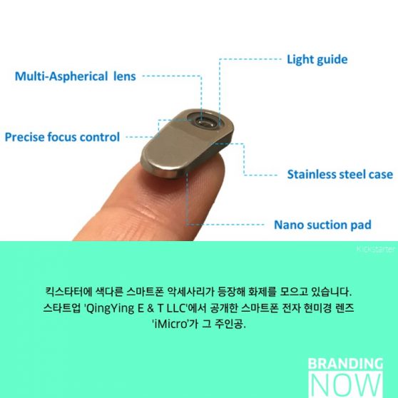 Fingertip Microscope, iMicro - 스톤브랜드컨설팅