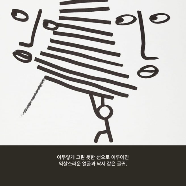 Shantell Martin, Follow the pen – 스톤브랜드컨설팅