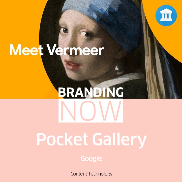 Google Pocket Gallery – 스톤브랜드컨설팅