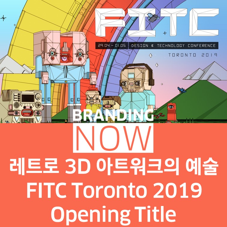 레트로 3D 아트워크의 예술, FITC Toronto 2019 Opening Title - 스톤브랜드컨설팅