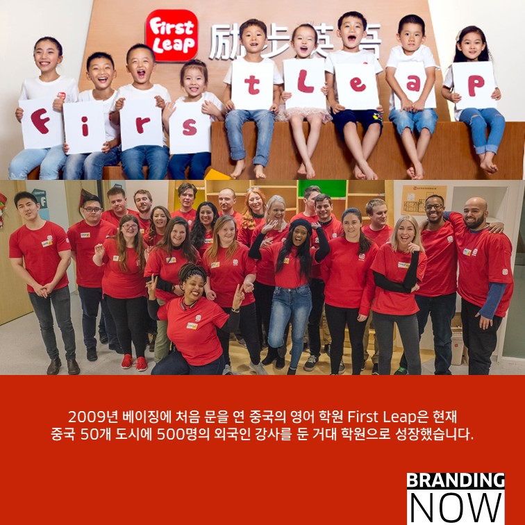 급이 다른 클라이언트 중국, First Leap Characters - 스톤브랜드컨설팅