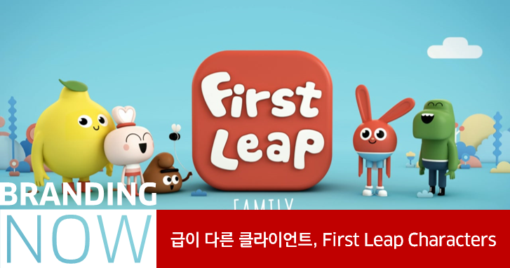 급이 다른 클라이언트 중국, First Leap Characters - 스톤브랜드컨설팅