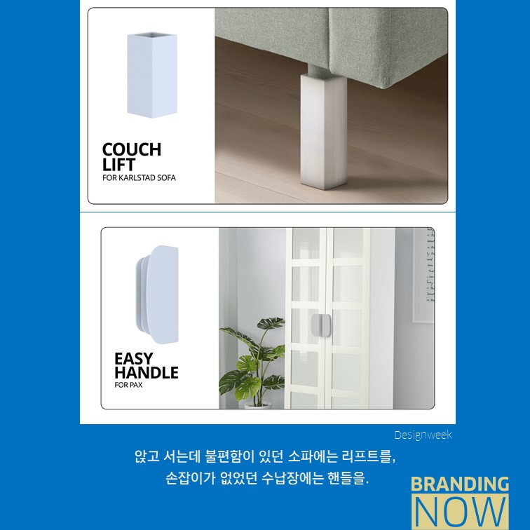 불편함을 가능성으로, Ikea ThisAbles – 스톤브랜드컨설팅