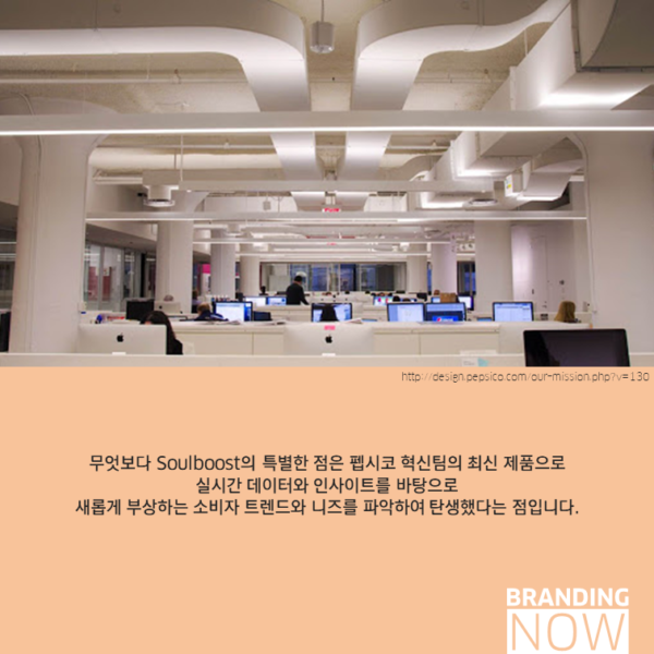 물도 기능적일 수 있다? 펩시코의 #Soulboost - 스톤브랜드컨설팅