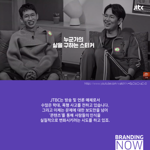 HELP! 나를 기억해 주세요 JTBC #헬프스티커 캠페인 - 스톤브랜드컨설팅