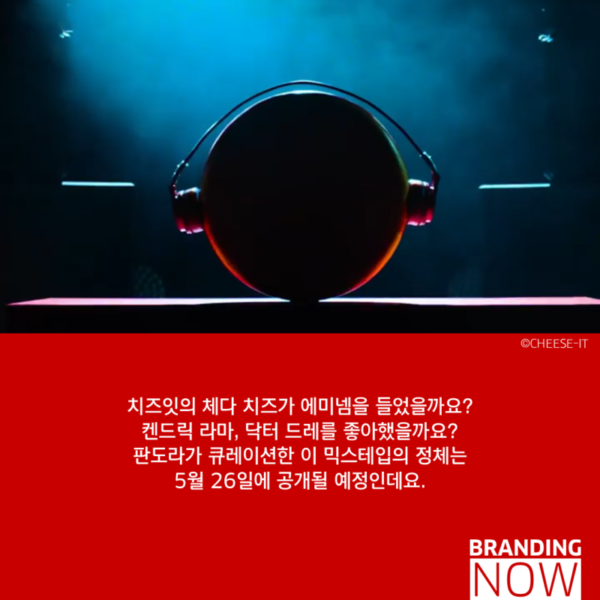 힙합으로 숙성시킨 치즈 크래커 CHEEZ-IT×PANDORA - 스톤브랜드커뮤니케이션즈