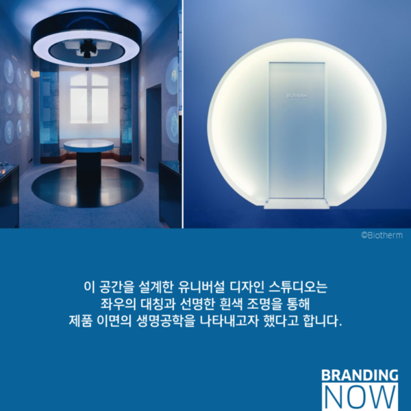바다에 보답하는 스킨케어 브랜드 Biotherm Blue Beauty Lab - 스톤브랜드컨설팅