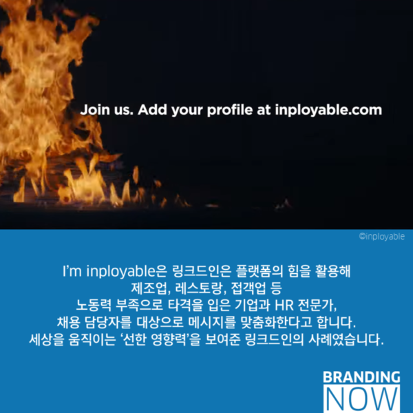 편견을 깨고 세상으로, 링크드인 & CDSS ‘I’m inployable’ - 스톤브랜드컨설팅