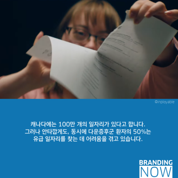 편견을 깨고 세상으로, 링크드인 & CDSS ‘I’m inployable’ - 스톤브랜드컨설팅