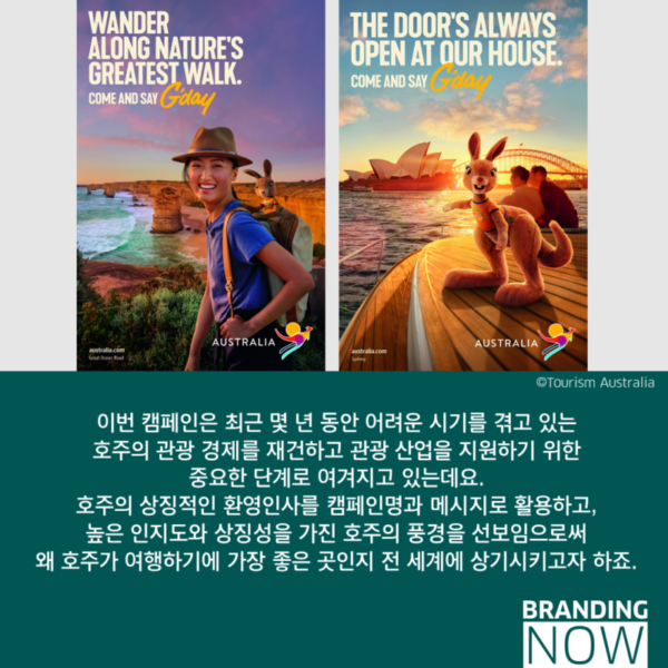전 세계를 호주로 초대합니다 Come and Say G’day - 스톤브랜드컨설팅