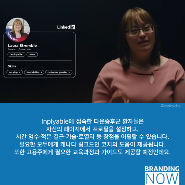 편견을 깨고 세상으로, 링크드인 & CDSS ‘I’m inployable’ - 스톤브랜드컨설팅