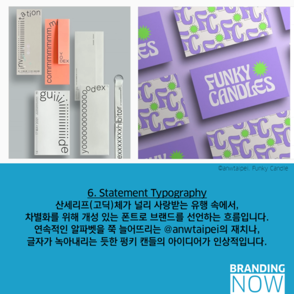 2023 브랜드 디자인 트렌드 레트로부터 안티 디자인까지 스톤브랜드컨설팅