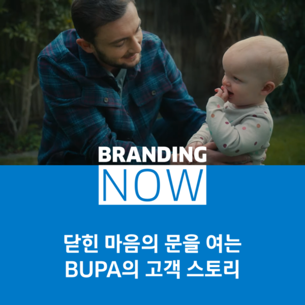 닫힌 마음의 문을 여는 BUPA의 고객 스토리 - 스톤브랜드컨설팅