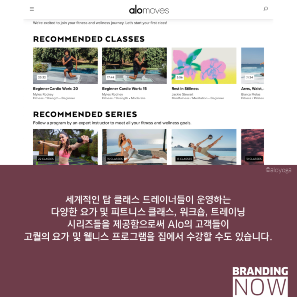 가장 앞서가는 액티브 웨어 알로요가(Alo Yoga) - 스톤브랜드컨설팅