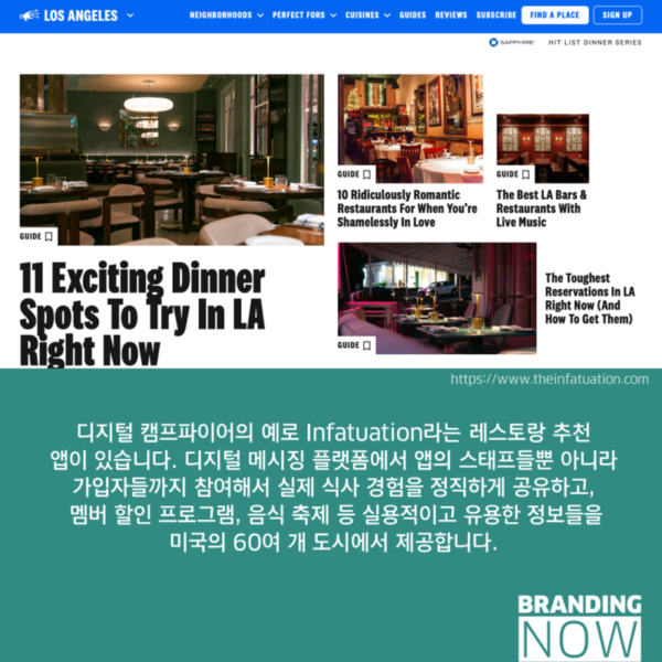 소셜미디어의 새로운 대안, Digital Campfire의 대두 - 스톤브랜드컨설팅