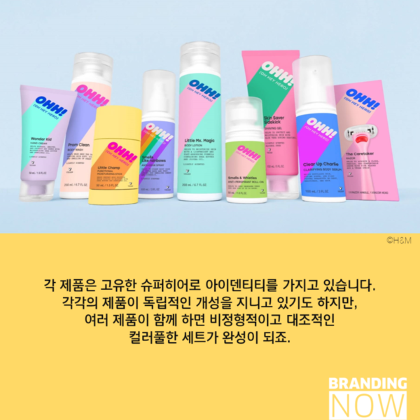 Z세대 스킨케어 시장에 도전하다 H&M #OHH! - 스톤브랜드컨설팅