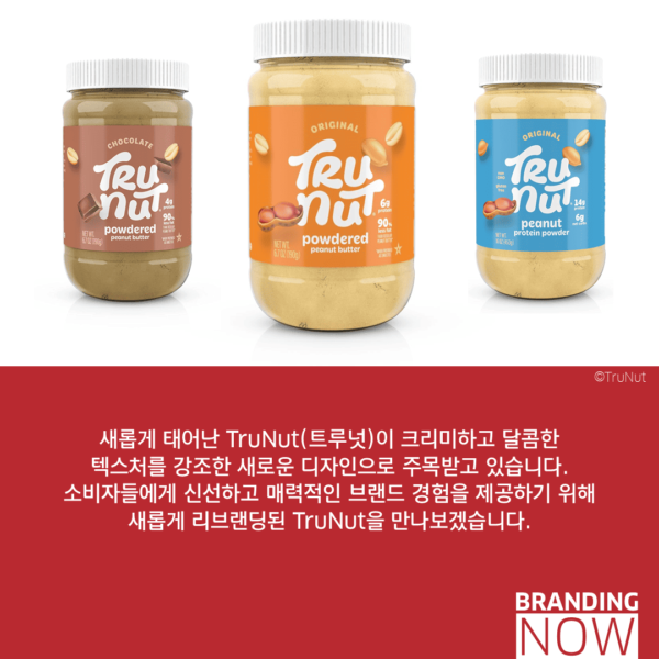 파우더 땅콩버터 브랜드의 맛있는 변신 트루넛 Trunut 스톤브랜드컨설팅