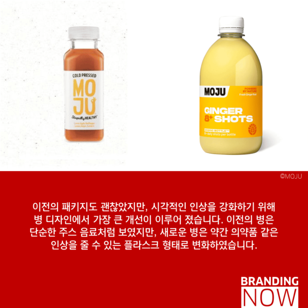 건강한 습관을 구축하기 쉽도록, 영국 음료수 #MOJU - 스톤브랜드컨설팅