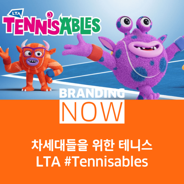 차세대들을 위한 테니스 LTA, 테니서블스 #Tennisables - 스톤브랜드컨설팅