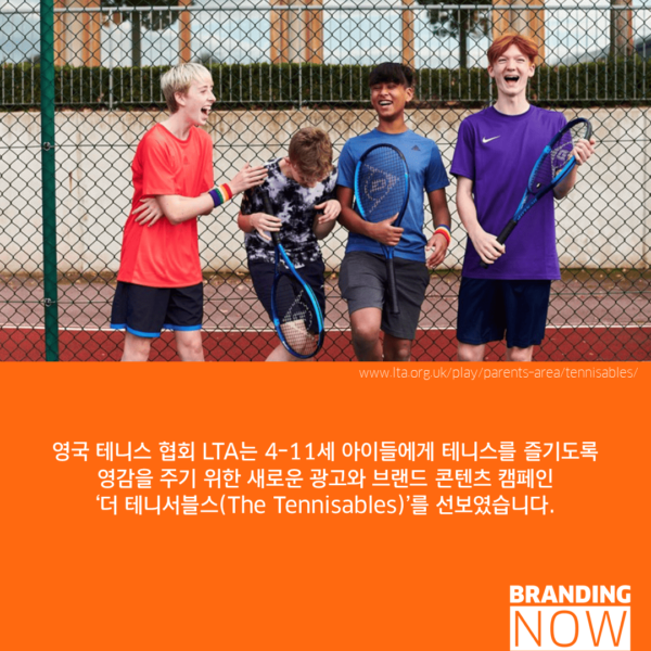 차세대들을 위한 테니스 LTA, 테니서블스 #Tennisables - 스톤브랜드컨설팅