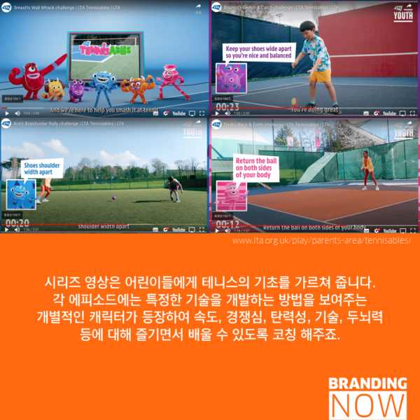 차세대들을 위한 테니스 LTA, 테니서블스 #Tennisables - 스톤브랜드컨설팅