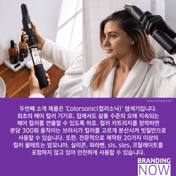 Beauty x AI x ESG 뷰티의 미래를 선도하다 #L’Oréal (로레알 브랜드) - 스톤브랜드컨설팅