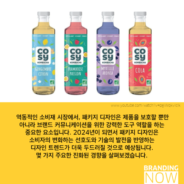 베스트 패키지 디자인 트렌드 2024 스톤브랜드컨설팅