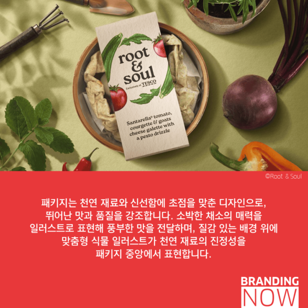 자연의 뿌리와 영혼을 담은 식물성 식품 PB #Root & Soul – 스톤브랜드컨설팅
