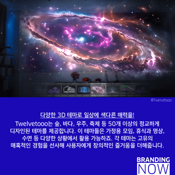 홈 엔터테인먼트의 새로운 정의. 홀로그램 경험을 일상 속으로 #Twelvetooo (가정용 3D 프로젝터) - 스톤브랜드컨설팅